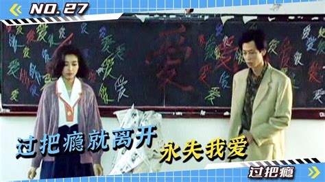 过把瘾27：大结局：王志文身患绝症，和江珊上演苦情虐恋，永失我爱！腾讯视频
