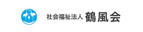 入所 面会について東京小児療育病院