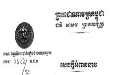 សេចក្ដីអំពាវនាវ៖ គ ជ ប សូម ជម្រាប ជូន សារធារណ ជន ទាំង អស់ ឱ្យ បាន ជ្រាប ថា បន្ទាប់ ពី បញ្ចប់ ការ