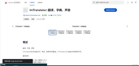 谷歌chrome插件商店提示下载时出错 Image Decode Failed的一种处理方法 Csdn博客
