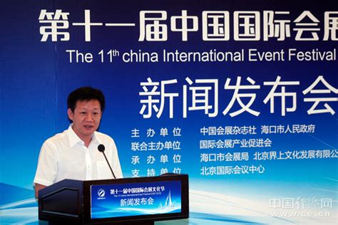第十一届中国国际会展文化节将于8月在海口举行 第一展会网