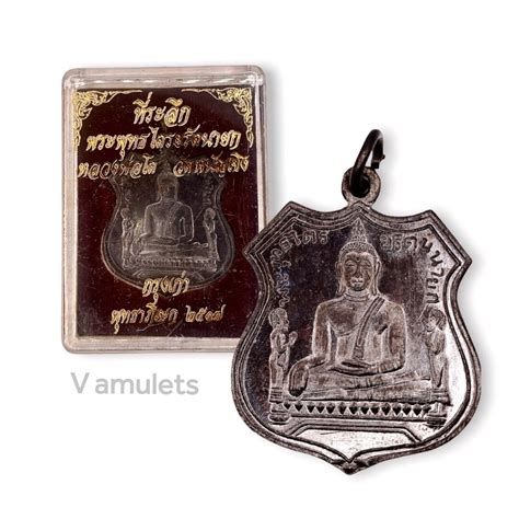 เหรียญหลวงพ่อโต วัดพนัญเชิง ปี 2517 V Amulets Thaipick