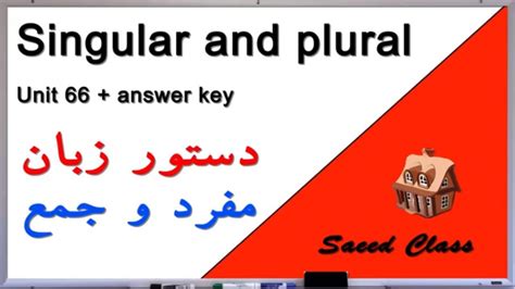 Unit 66 Singular And Plural آموزش زبان انگلیسی مفرد و جمع در زبان