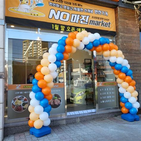 개업식 풍선장식 세종풍선장식 세종커스텀풍선 세종파티용품점 불어넣은아트 네이버 블로그