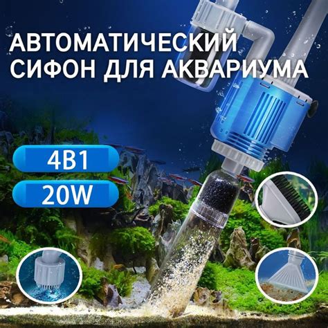сифон для аквариума, 20 Вт, 1400Л/ч, Автоматический сменщик воды с ...
