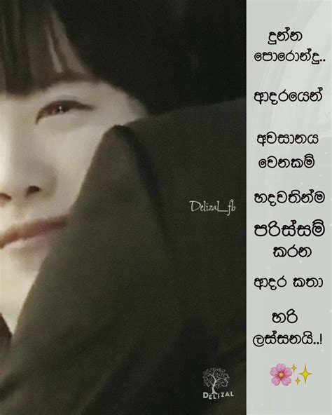 ගුම් ජැන්දි මම ලස්සන නැහැ මට සල්ලිත් නැහැ ඉතින් ඇයි ඔයා මට ආදරය