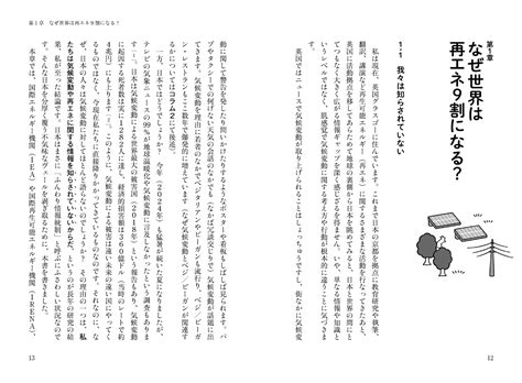 楽天ブックス 2050年再エネ9割の未来 脱炭素達成のシナリオと科学的根拠 安田 陽 9784635310529 本