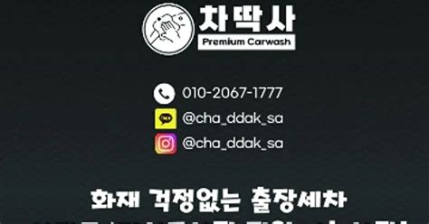 이민호 고수의 출장 세차 서비스 부산 연제구 숨고 숨은고수