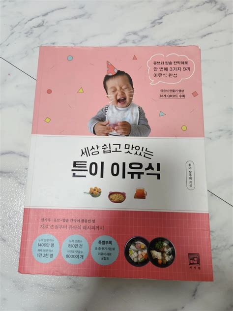 튼이이유식 당근 중고거래