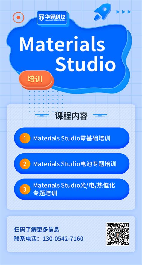 Materials Studio官方教程：dftb——模拟电子输运【1】 哔哩哔哩