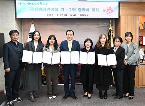 북구 국공립어린이집 위·수탁 협약식 시사인 투데이