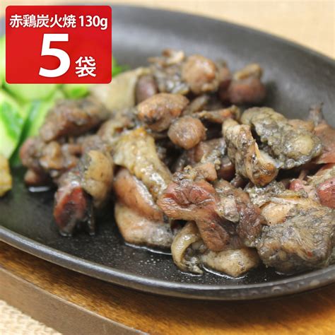 【楽天市場】宮崎名物 国産 赤鶏 炭火焼 130g 5個入 やきとり 肉惣菜 お取り寄せ 鶏肉 宮崎 赤鶏炭火焼き 国産鶏肉 炭火焼鳥 宮崎