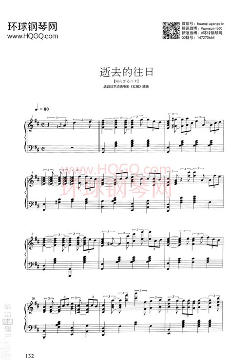 逝去的日子钢琴谱 钢琴谱大全