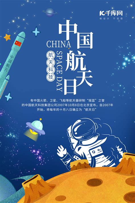 中国梦航天梦海报海报 中国梦航天梦海报海报模板 中国梦航天梦海报海报设计 千库网