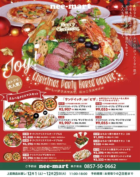 【予約受付中】クリスマスケーキ おせち 各種オードブル お受取りの2日前まで予約可能 Cafe Nee カフェニー 鳥取駅前