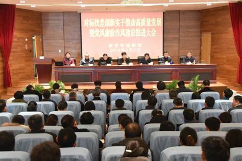 市档案馆召开“对标找差创新实干推动高质量发展 暨党风廉政作风建设推进大会” 工作动态 南京市档案馆