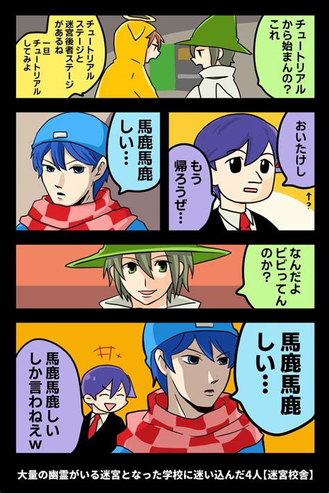 「ネタバレ注意ファンア～トお漫画 学生、4人、ホラーパロ 」樵野／キコリノ🪓🐊の漫画