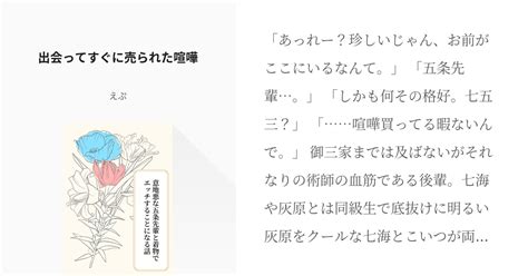 1 出会ってすぐに売られた喧嘩 意地悪な五条先輩と着物でエッチすることになる話 えぷの小説シリ Pixiv
