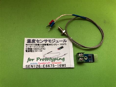 Raspberry Pi GPIOを使用したSPI通信温度センサ Ingenious