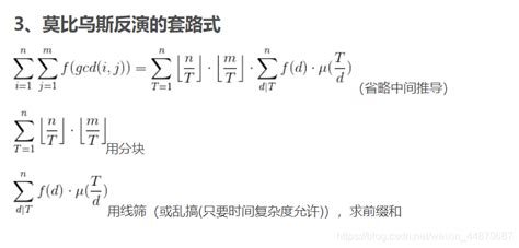 莫比乌斯函数、莫比乌斯反演 Csdn博客