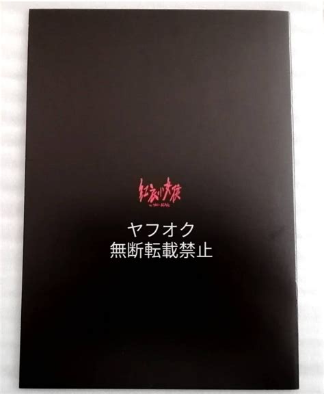パンフレット ホラー映画 紅い服の少女 第一章 第ニ章 共通パンフ 台湾全土を震させた怪奇事件が元ネタホラー｜売買されたオークション情報