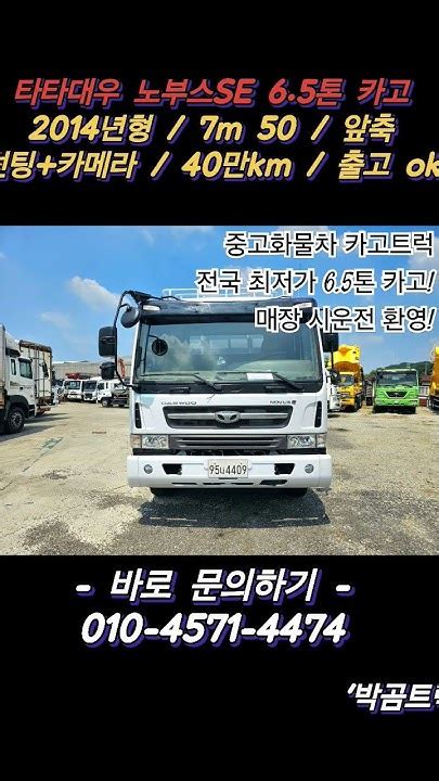 중고 화물차 65톤 카고트럭 타타대우 노부스se 75m 주행거리 짧고 엔진도 좋아요 중고화물차 중고차 Youtube
