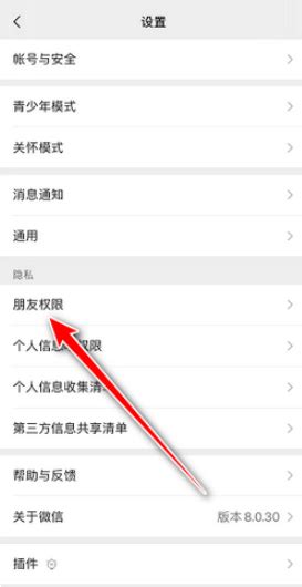 微信不允许通过手机号添加怎么设置 微信不允许通过手机号添加设置方法 MP应用市场