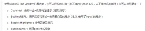 Sublime配置python开发环境 庹明志的it博客 博客园