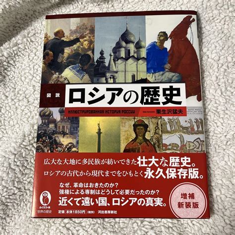 図説 ロシアの歴史 メルカリ