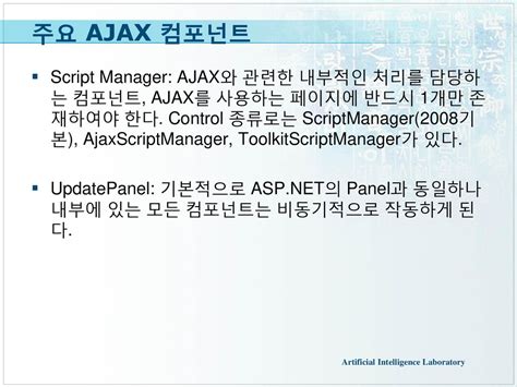 ASP NET AJAX AJAX Control Toolkit 응용 2010 컴퓨터공학실험 I ppt download