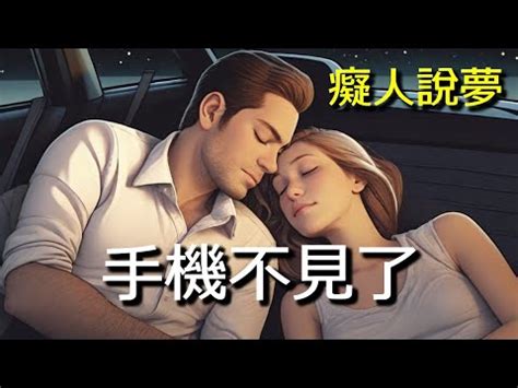 手機不見了 迷你短篇 童話故事 少年文學 癡人說夢 YouTube