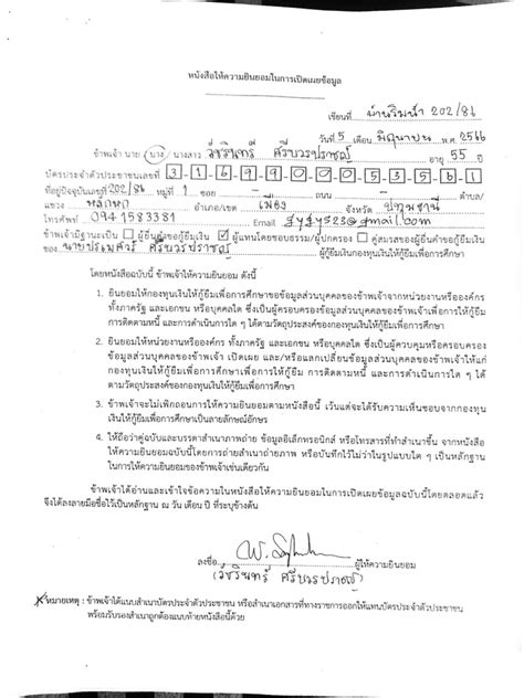 หนังสือยินยอม มารดา Pdf