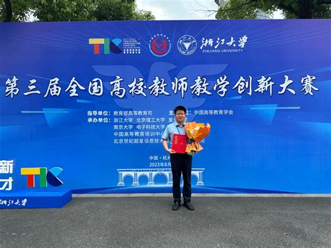 我校张海涵教授获第三届全国高校教师教学创新大赛二等奖