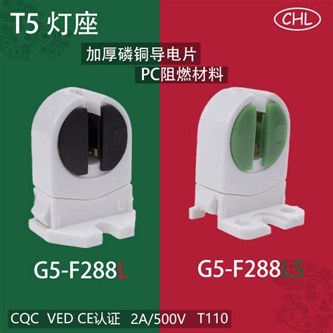 G5 T5 LED 荧光灯座灯脚三防灯支架灯脚格栅灯50008 G5 F288L CHL 虎窝淘