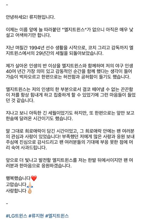 류지현 마지막 인사말 Mlbpark