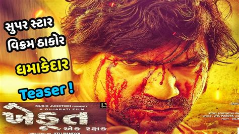Vikram Thakor Khedut Ek Rakshak Movie Teaser Review Vikramthakor