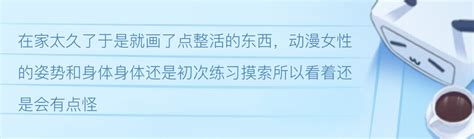 还算差不多的临摹和整活画的图 哔哩哔哩