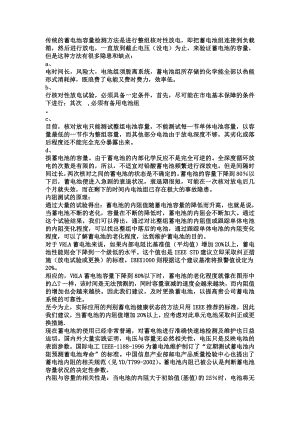 蓄电池容量检测方法