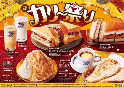 コメダ珈琲店『カリー祭り』2025、新作メニュー「タンドリーチキンホットサンド」「チャイ氷」「チーズカリーとナン」など6品を展開 食品産業
