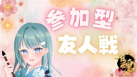 雀魂 】参加型友人戦 四麻東風戦！ 今年もよろしくね！！ Youtube