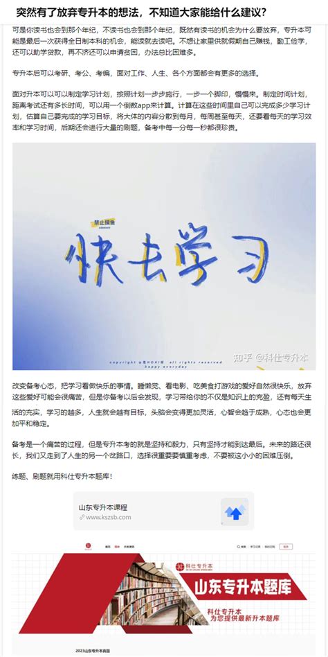 突然想放弃专升本，有什么建议 哔哩哔哩
