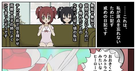 ウルトラガールミカエル ウルトラガールミカエル 第16章「ウルトラガールミカエル誕生」 るっち＠流離太のマンガ 漫画 ウルトラ