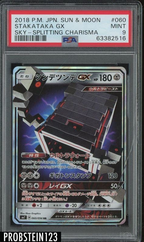 Stakataka Gx 60 Prices Pokemon Japanese Sky Splitting Charisma