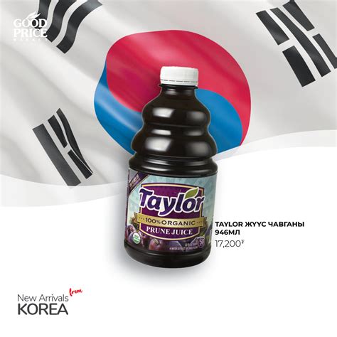 Good Price 🇰🇷 Taylor 🍊🍎🍇🍍 ЖҮҮС ШИНЭЭР ИРЛЭЭ