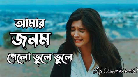 Amar Jonom Gelo Vule Vule আমার জনম গেল ভুলে ভুলে Shahin Khan