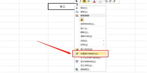 Excel中怎么给内容加删除线 360新知