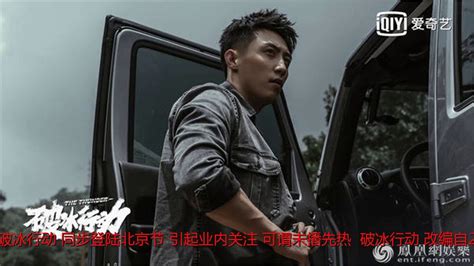 《破冰行动》曝预告 黄景瑜吴刚再破尺度 Youtube