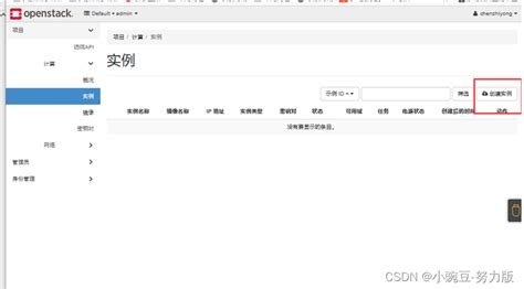 openstack的基本操作 opentasks怎么使用 csdn博客