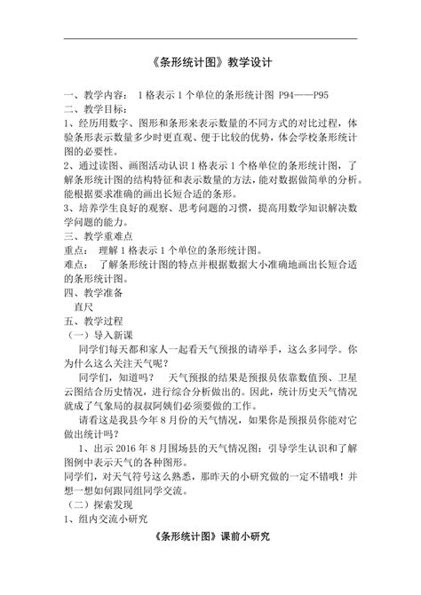 西师大版四年级数学上册《六 条形统计图 》 教学设计 21世纪教育网 二一教育