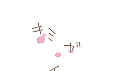 絵師てにす化】 【絵師てに】キミガイチバン ヨウのイラスト Pixiv